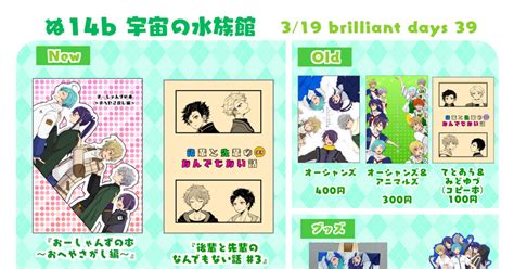 あんさん腐るスターズ 319ブリデおしながき ほえーるしゃーくのイラスト Pixiv