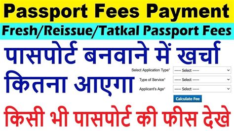 Fresh Passport Payment Fees Renewalreissue Passport Fees Payment Tatkal Passport Fees