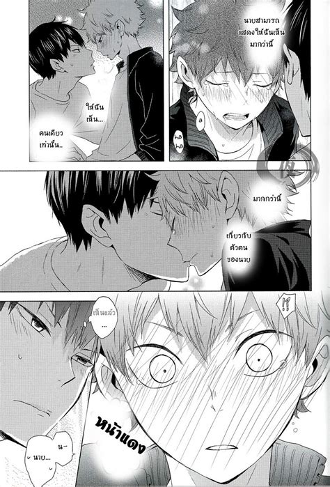 Bubun Hanten Haikyu Dj Ore Shika Shiranai Thai Myreadingmanga