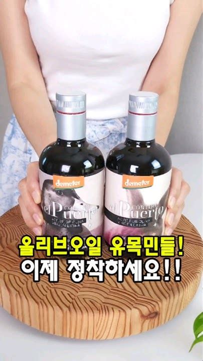 🫒프리미엄 유기농 올리브오일 을 소개합니다 공구예고 엑스트라버진올리브오일 유기농올리브오일 데메터인증 엘푸에르토오일