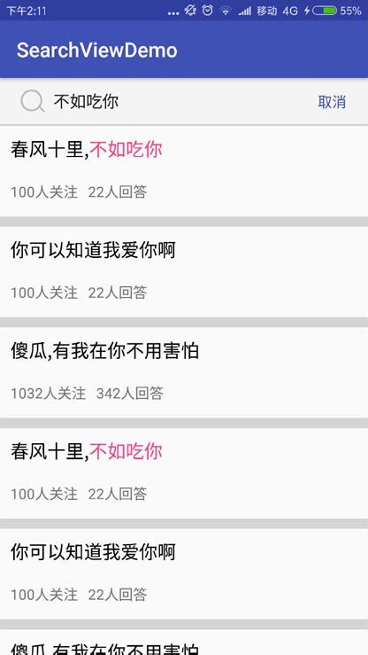 android搜索结果显示高亮实例 有数据滑动底部自动刷新 移动开发 亿速云