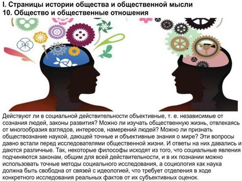 Страницы истории общества и общественной мысли презентация онлайн