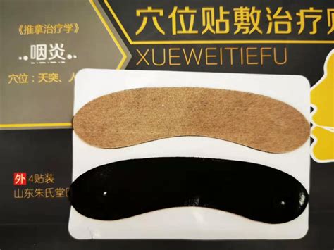 习诺穴位贴敷治疗贴 咽炎（厂家直销，代加工）山东朱氏药业集团有限公司 药源网
