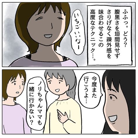 策略女の末路3 │ ママ友は必要ですか？
