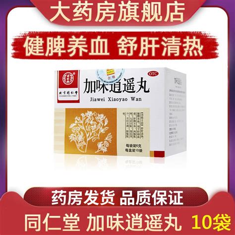 北京同仁堂 加味逍遥丸 6g 10袋 盒 疏肝调经健脾养血清热月经不调乳房胀痛血虚 肝脾不和 舒肝清热 健脾养血 肝郁血虚 Shopee