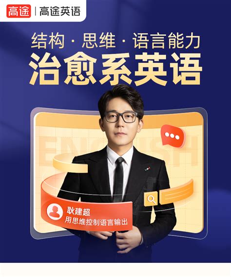治愈系英语 —— 结构 · 思维 · 语言能力1009 高途