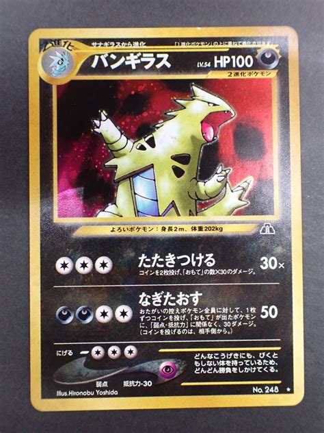 Ha10081739 ポケモンカード バンギラス No248 旧裏面シングルカード｜売買されたオークション情報、yahooの商品情報