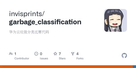 github invisprints garbage classification 华为云垃圾分类比赛代码
