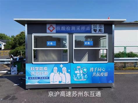 核酸检测采样房 张家港住人集装箱 活动房 苏州市城韵箱房有限公司