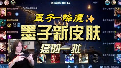张大仙玩墨子新皮肤带队友嘎嘎乱飞 腾讯视频