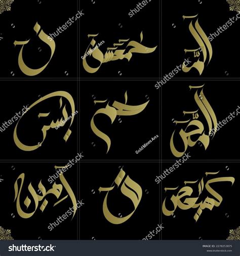 Islamic Calligraphy Lohe Qurani Loh Qurani Stock Illustration
