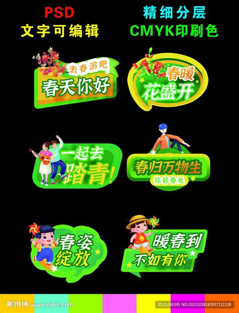 春季手举牌 设计图 室内广告设计 广告设计 设计图库 昵图网