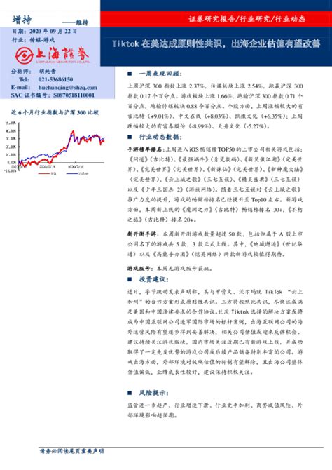传媒 游戏：tiktok在美达成原则性共识，出海企业估值有望改善