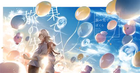 ペパアオ 【新刊サンプル】果てしない旅の先でぼくら【ペパアオ】 Yngのマンガ チャレ26 Pixiv