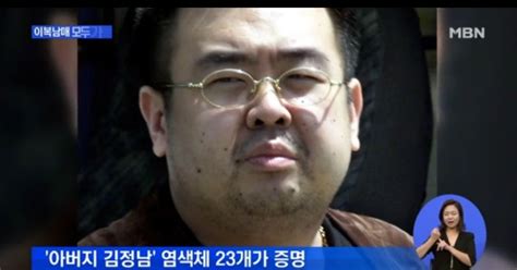 말레이경찰 피살 김정남에 신경작용제 Vx 사용