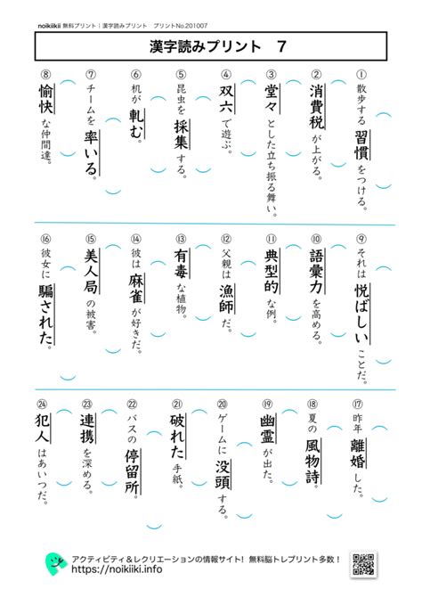 【漢字読みプリント6】脳トレ用の無料漢字プリント Noikiiki