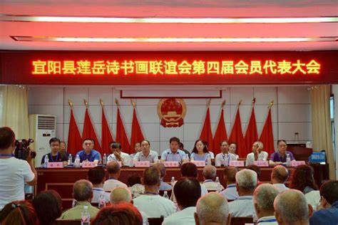 宜阳莲岳诗书画联谊会第四届代表大会召开换届大会莲庄