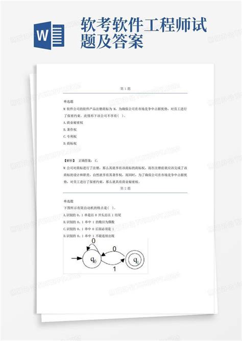 2021软考中级软件设计师历年经典真题及解析part15word模板下载编号qjyvbonp熊猫办公