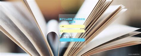 Java计算机毕业设计vue网上书籍购买商城登录（附源码、数据库）怎么在网上买实验课网页作业代码vue Csdn博客
