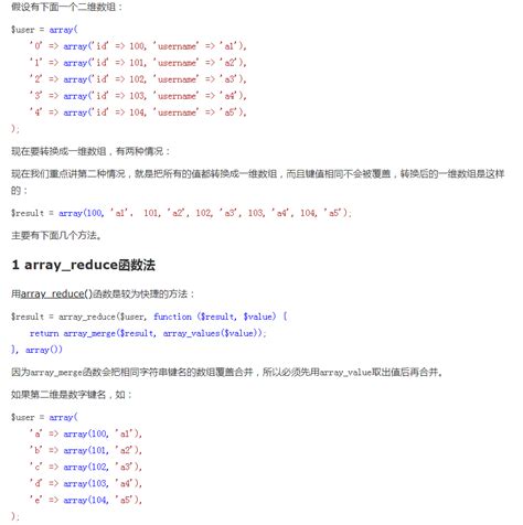 PHP二维数组转换成一维数组一个变量多个二维数组转换成一维数组PHP二维数组或任意维数组转换成一维数组的方法汇总array