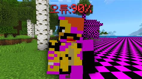 오류 바이러스에 감염된 세계에서 살아남기 Youtube