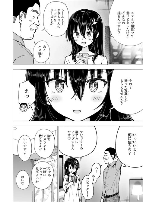 【オリジナル】パパ活はじめました3 ～裏アカjk編1～ 同人誌 エロ漫画 Momonga（モモンガッ）