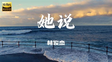 等不到天黑 烟火不会太完美 回忆烧成灰 还是等不到结尾”《她说》 牧星云 牧星云 哔哩哔哩视频