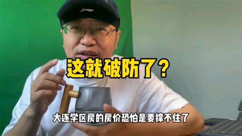 这就破防了？买学区房当然没错，但你认为学区房房价还能撑多久？ Youtube