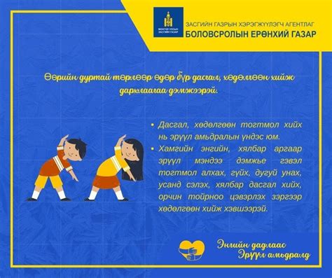Дасгал хөдөлгөөн тогтмол Боловсролын ерөнхий газар