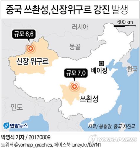 [그래픽] 중국 쓰촨성 7 0 신장 위구르 6 6 강진 발생 종합 연합뉴스
