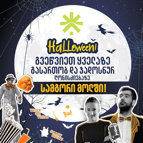 Halloween Samgori Mall მოსკოვის გამზირი N2 0137 Tbilisi Georgia