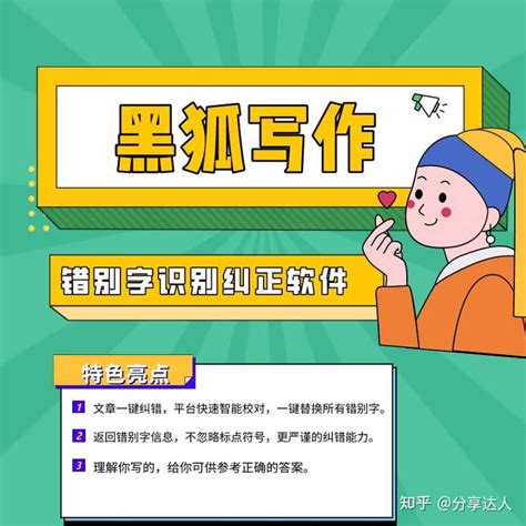 有哪些免费查错别字的校对工具 求推荐 知乎