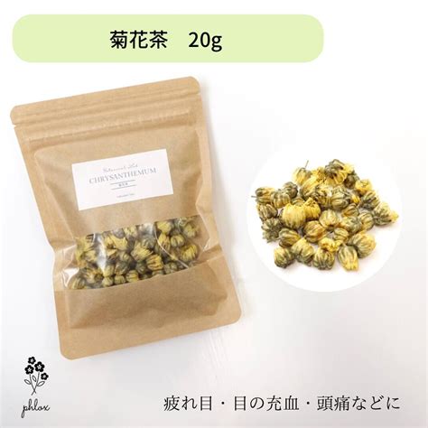 【楽天市場】菊花茶 20g 無農薬 オーガニック お試し 菊花 胎菊 最高品質 無添加 無着色 砂糖不使用 ハーブティー 薬膳茶 更年期 眼精