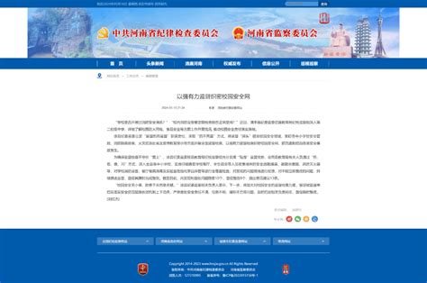 省纪委监委网站丨以强有力监督织密校园安全网整改定期检查问题