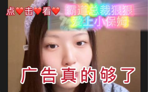 我真的忍不了一些手机广告了 甜妹领军人物 甜妹领军人物 哔哩哔哩视频