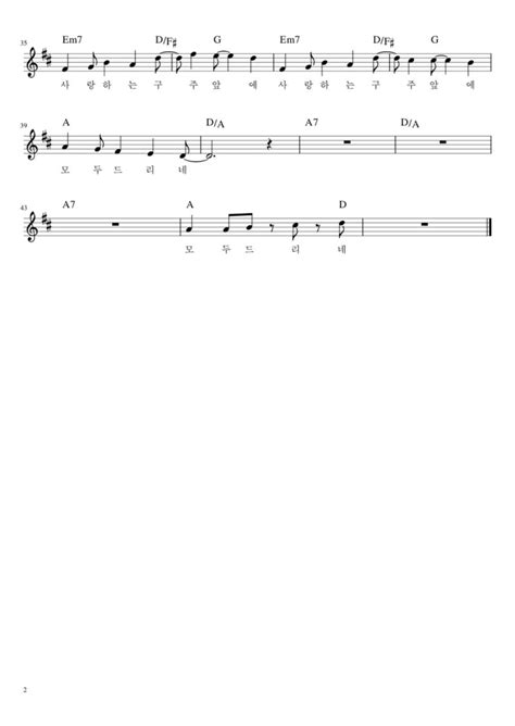찬송가 50장 통71장 내게 있는 모든 것을 편곡 Ver 무료악보 All To Jesus I Surrender