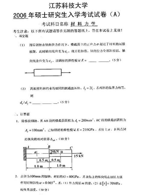 试题：江苏科技大学06年材料力学考研试题