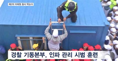 제2의 이태원 막는다경찰 인파관리 시범훈련 공개