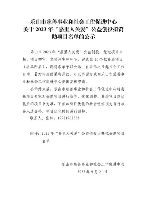 乐山市慈善总会