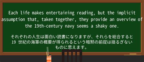 【英単語】implicit Assumptionを徹底解説！意味、使い方、例文、読み方 おもしろい英文法