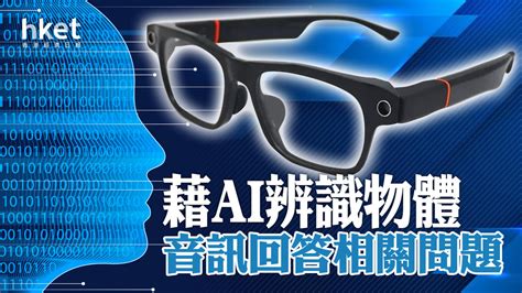 Ai眼鏡｜solos推智能眼鏡airgo Vision 全球首款支援gpt 4o模型