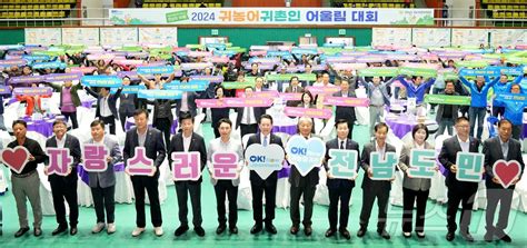 전남 귀농어귀촌인 어울림대회도시민 유치 확대 다짐 뉴스1