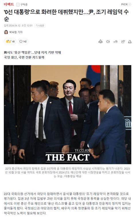 0선 대통령으로 화려한 데뷔했지만尹 조기 레임덕 수순 정치시사 에펨코리아