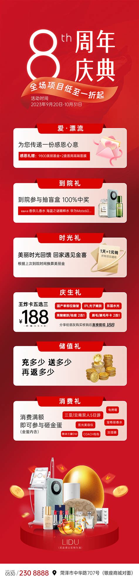 医美周年庆活动长图朋友圈多重礼院庆8 志设网