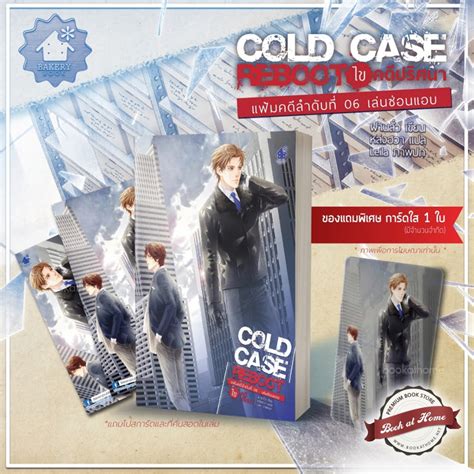 พร้อมส่ง Cold Case Reboot ไขคดีปริศนา เล่ม 6 เล่มจบ Shopee Thailand