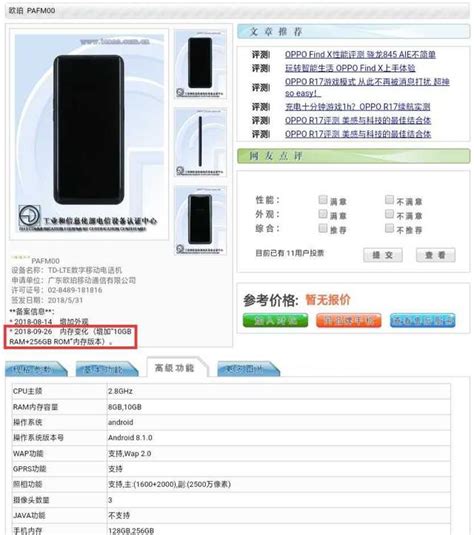 全球首款10gb運存手機，新版oppo Find X入網！ 每日頭條