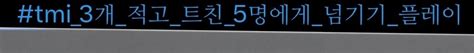 MTRT타끼 원축 on Twitter 난 이 교류해시 개싫어함 진짜 민폐임