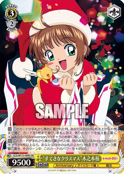 Ccs W113 009s “すてきなクリスマス”木之本桜 Novatcg
