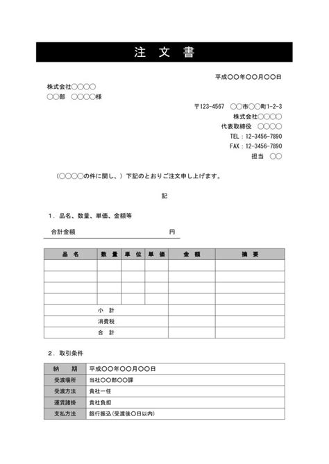 注文書（注文状・発注書）の書き方 書式・様式・フォーマット 雛形（ひな形） テンプレート（word ワード）（ビジネス文書形式）（シンプルな