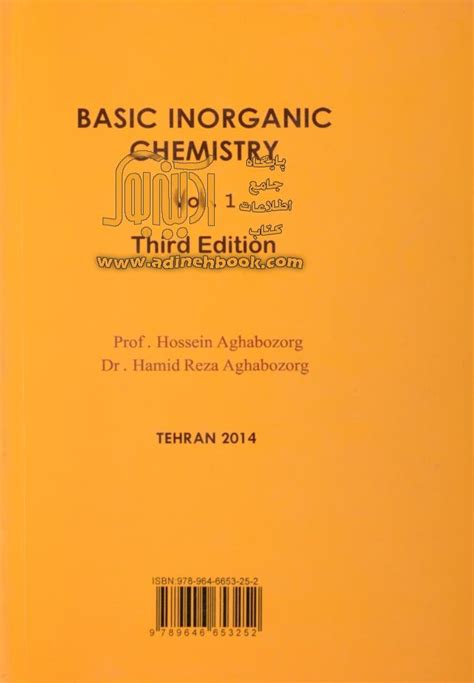 خرید کتاب مبانی شیمی معدنی جلد دوم اثر حمیدرضا آقابزرگ از نشر جهاد دانشگاهی، واحد استان